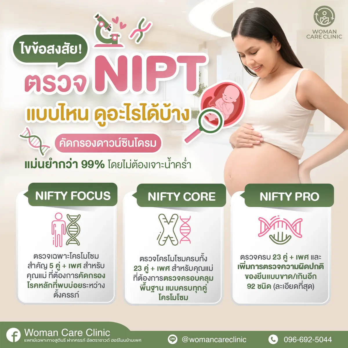 ไวรัส RSV คืออะไร ทำไมต้องฉีด "วัคซีน RSV" - Woman Care Clinic